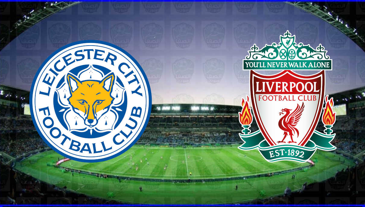 نتيجة مباراة ليفربول وليستر سيتي اليوم في الدوري الانجليزي